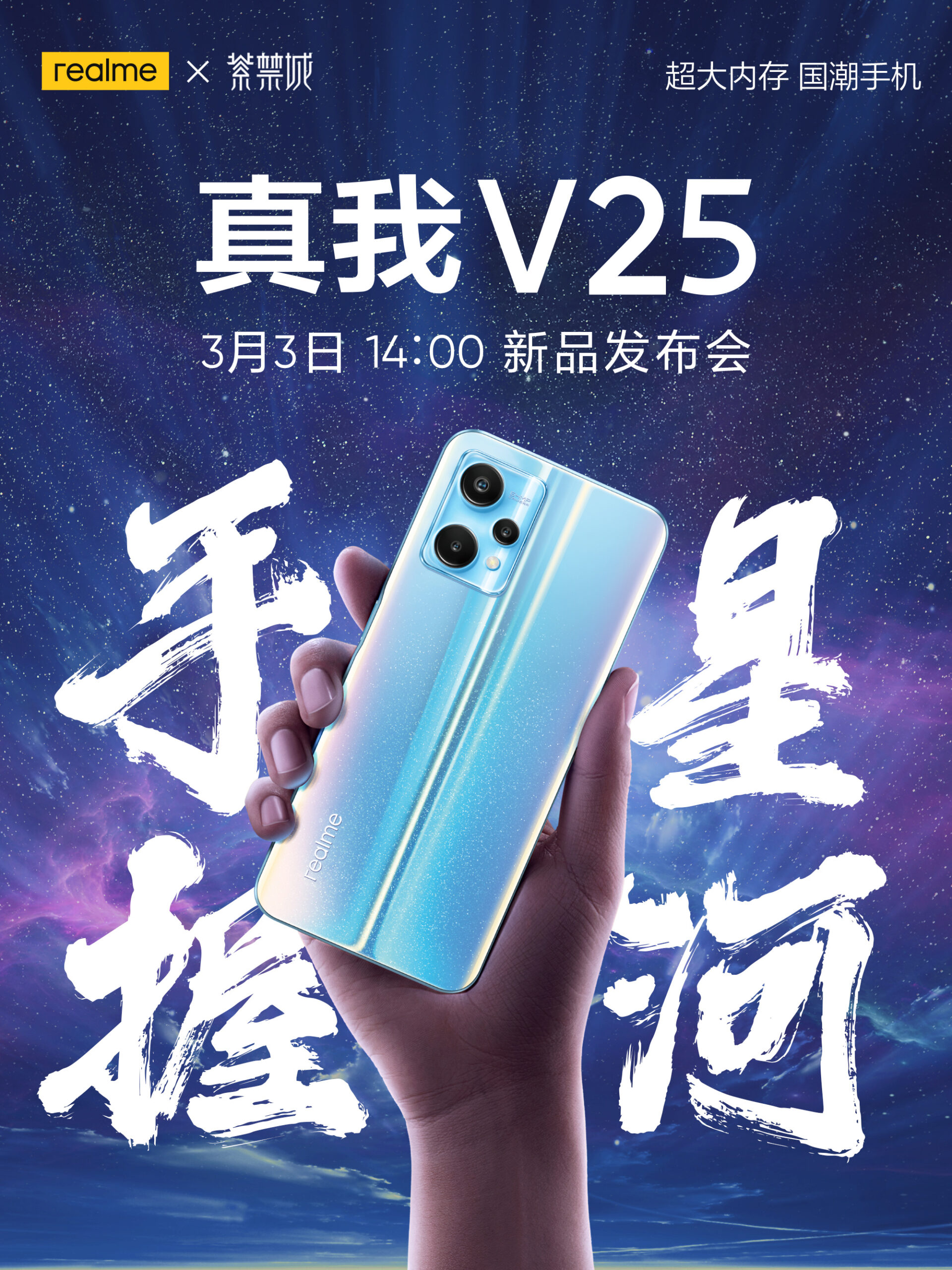 Realme V25 launch date confirmed, design revealed - Gizmochina