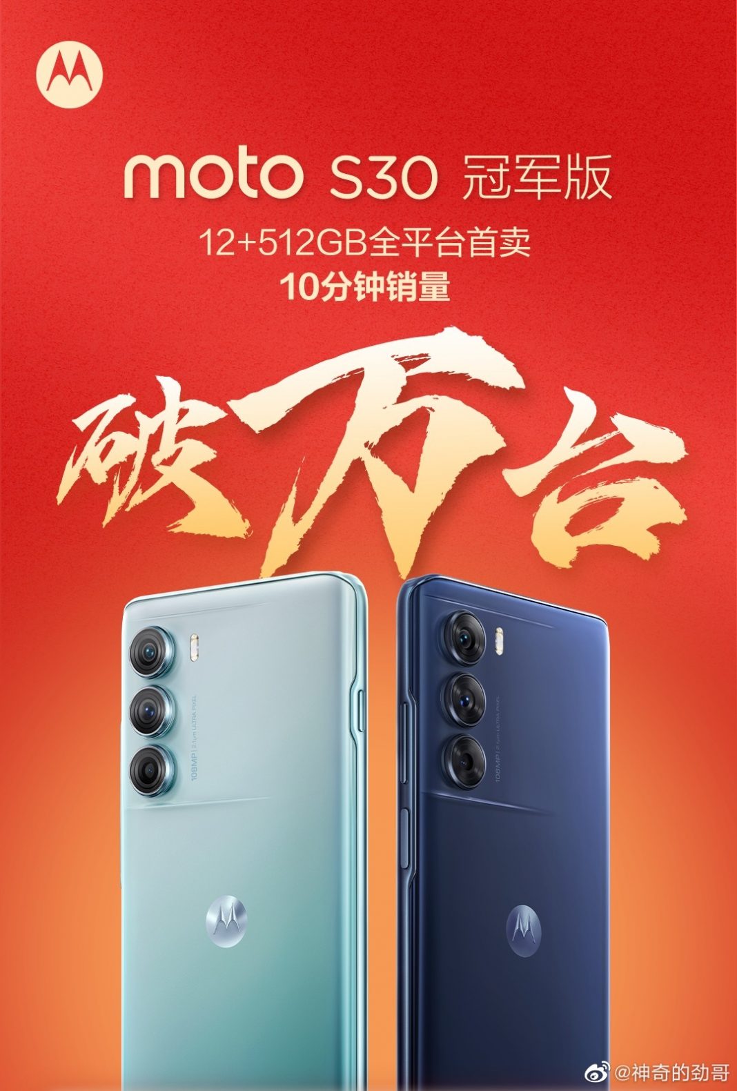 Motorola Edge S30 Champion Edition sells 10,000 units in just 10 mins