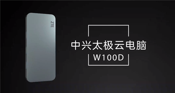 ZTE Taichi Cloud Computer W100D launched: PC with the size of a mouse