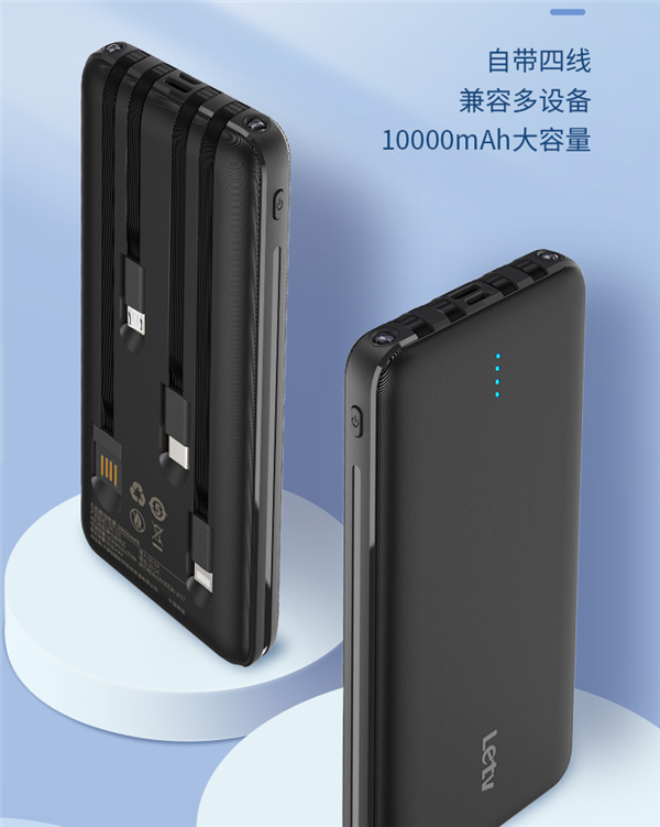 LeTV launches a 10000mAh power bank with four data cables & flashlight ...