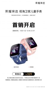 Honor Children’s Watch with 4G video call support, IP68 launched for ¥ ...
