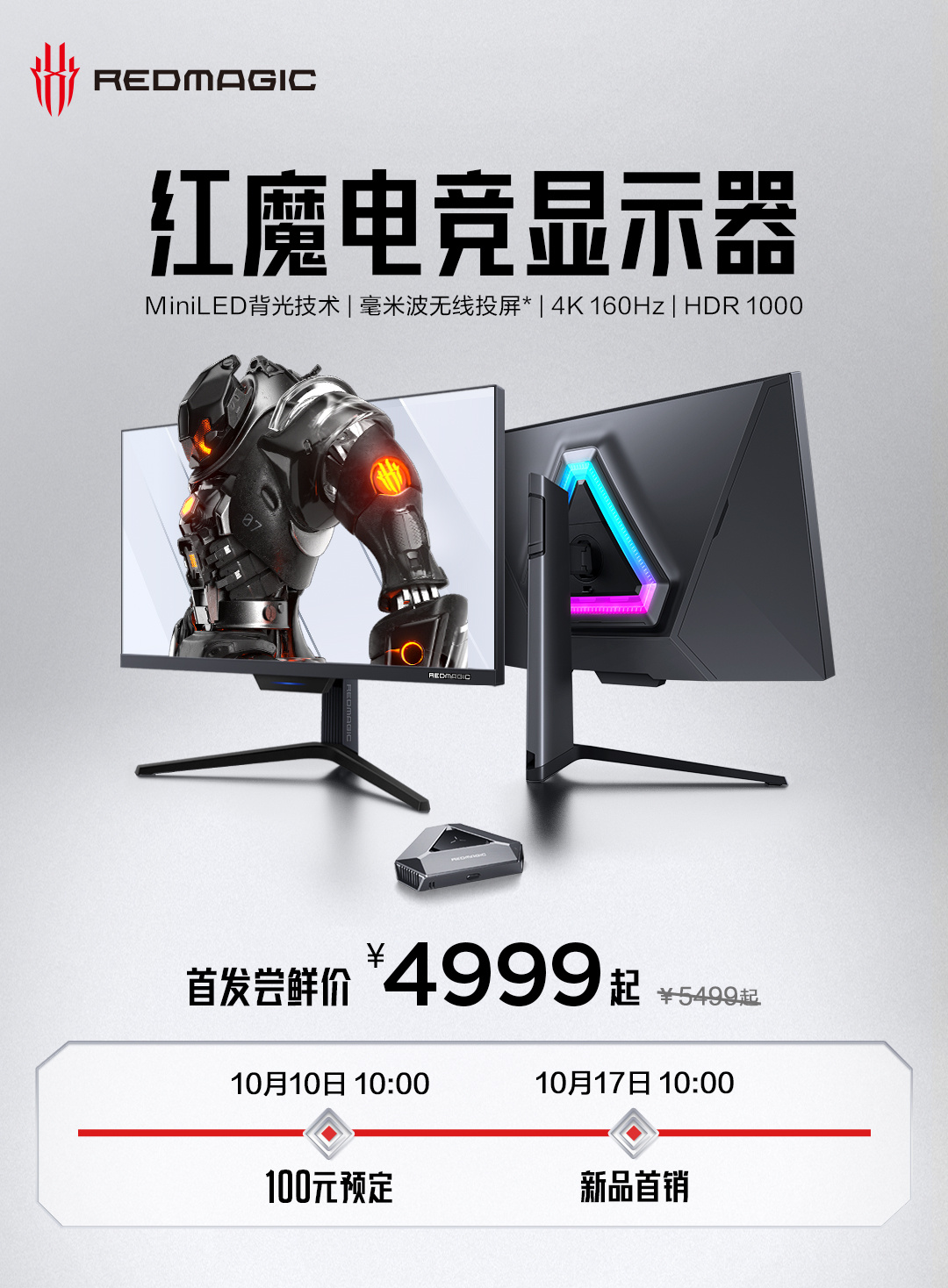 Red Magic 4K Gaming Monitor now up for pre-order in China; price starts at 4,999 yuan ($703 ...