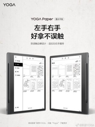 Lenovo’s Latest Preview of the YOGA Paper E-ink Tablet Confirms new ...