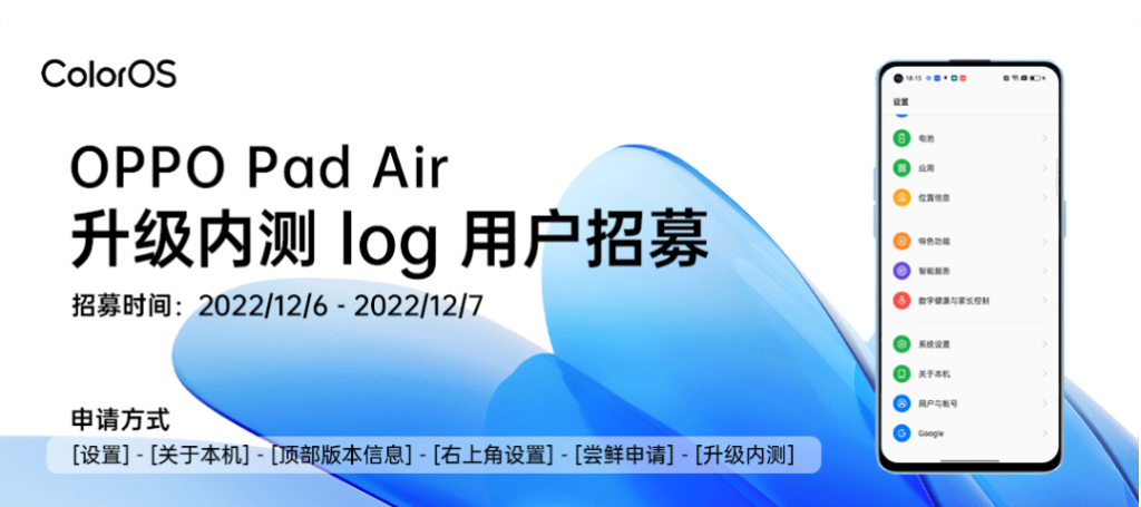 Recruitment For ColorOS 13 Beta Goes Live for OPPO Pad Air - Gizmochina