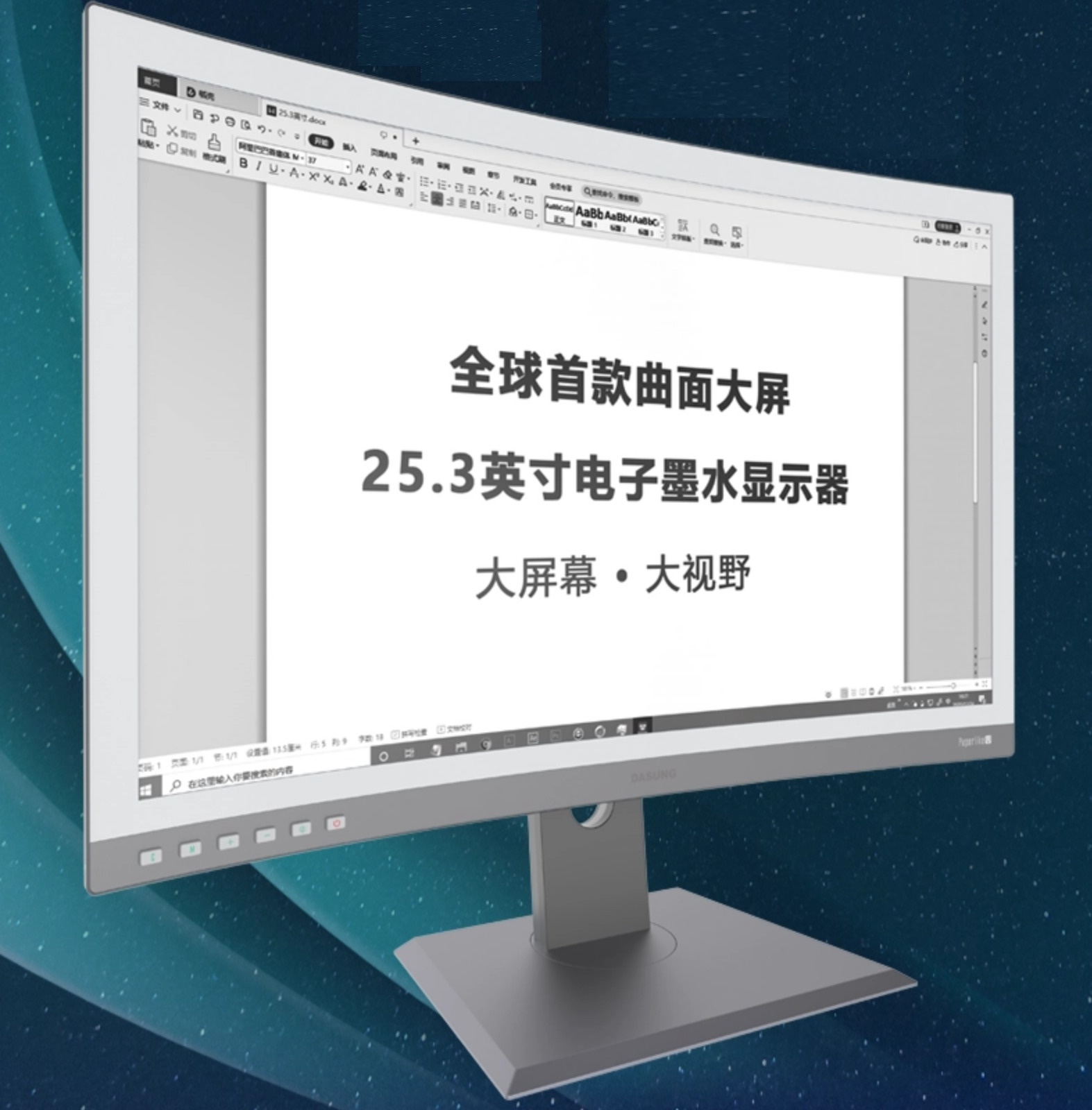 Paperlike U: The World's First Curved Ink Screen Display with Wireless ...