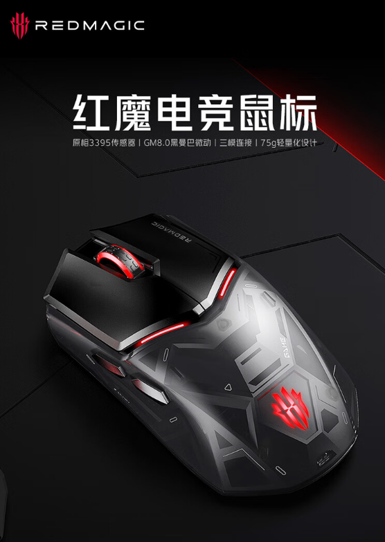 Nubia REDMAGIC Gaming Mouse With Transparent Design, 26000 DPI Launched ...