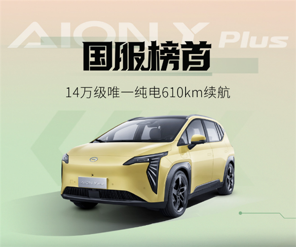 GAC AION Y Plus Electric SUV 2023 model with 610km range launched - Gizmochina
