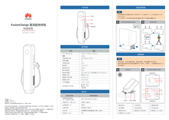 Huawei 600kW EV charger leaks, outpacing Tesla's Superchargers - Gizmochina
