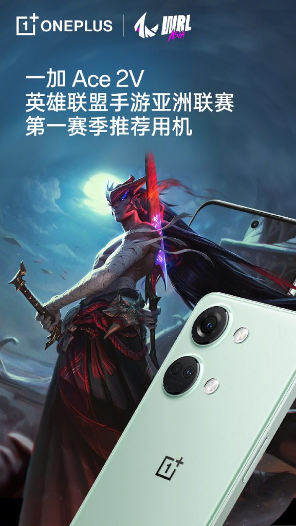 OnePlus Ace 2V Will Support 120FPS in League of Legends and 90FPS in Game for Peace - Gizmochina