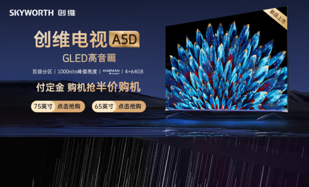 Skyworth A5D GLED Smart TV with 4K resolution, 120Hz refresh rate launched in China - Gizmochina