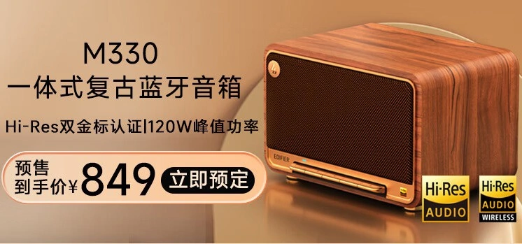 Edifier M330 all-in-one Bluetooth Speaker with Bluetooth 5.3, 5200mAh battery launched in China ...