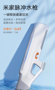Xiaomi MIJIA Pulse Water Gun featuring three launch modes, USB-C fast ...