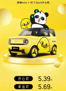 Geely Geometry Panda Mini W.T. Duck Limited Edition showcased at the ...