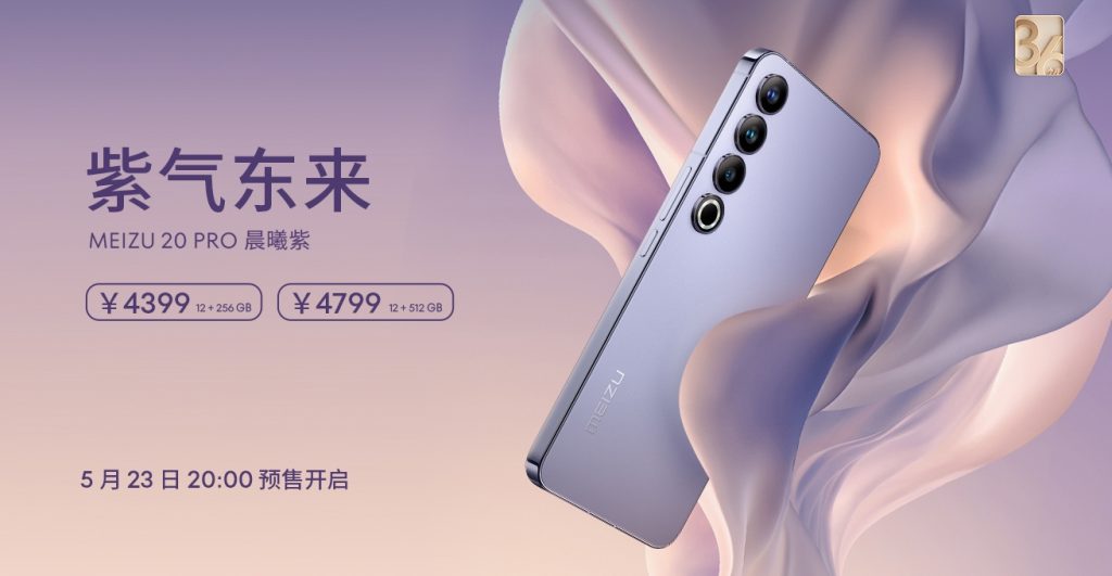 Meizu 20 Pro gets Sunrise Purple color variant, pricing starts at 4,399 yuan ($625) - Gizmochina