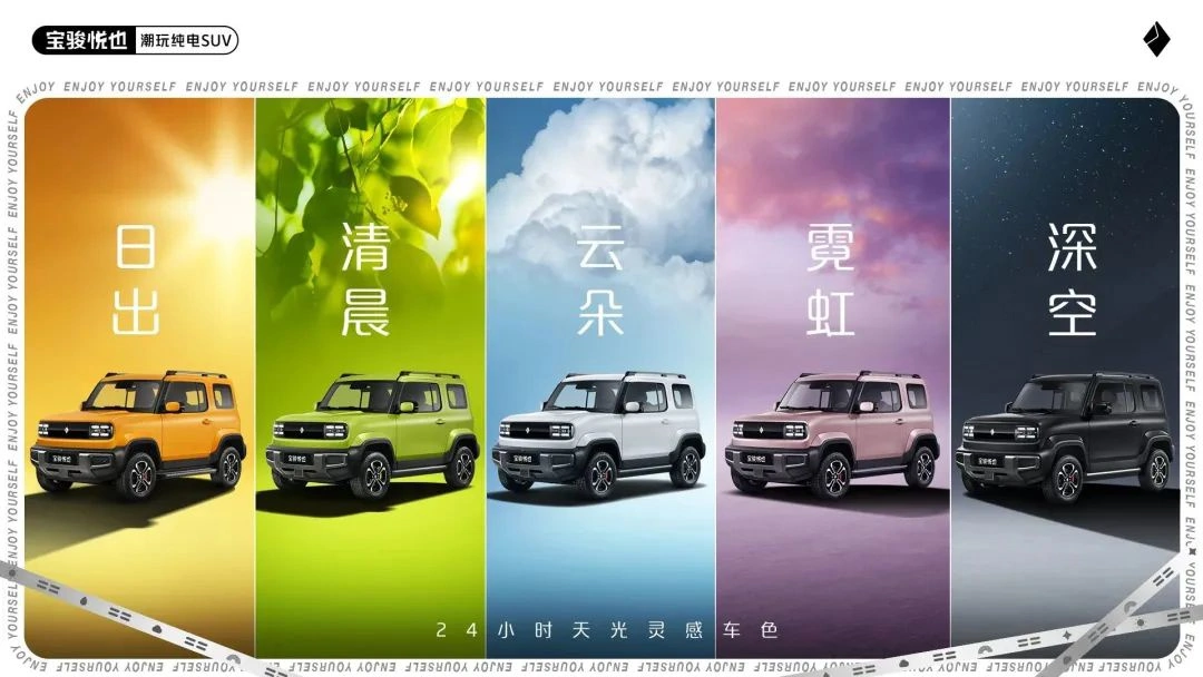 Wuling Reveals Five New Colors for the Baojun YueYe Compact Electric ...