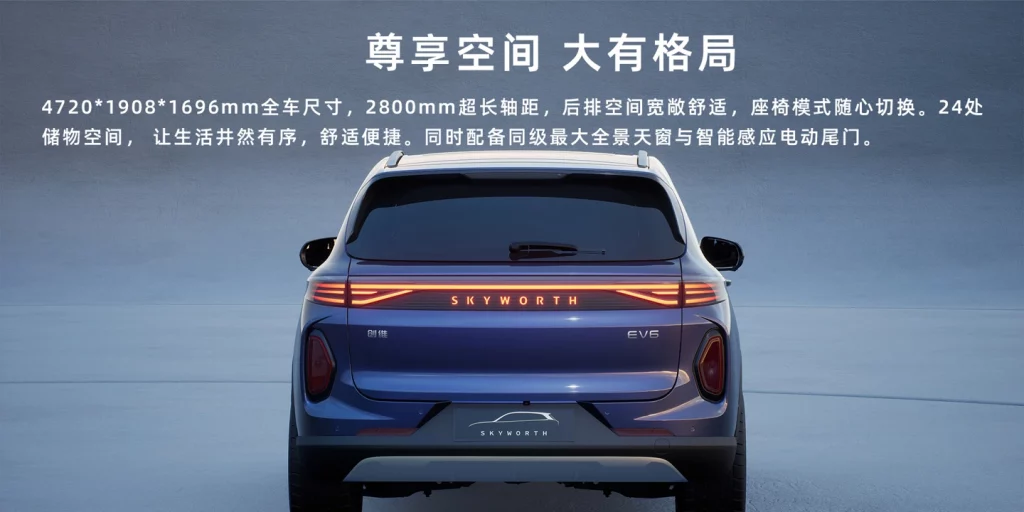 Skyworth EV6 II pure electric SUV with CLTC range of up to 620km launched in China - Gizmochina