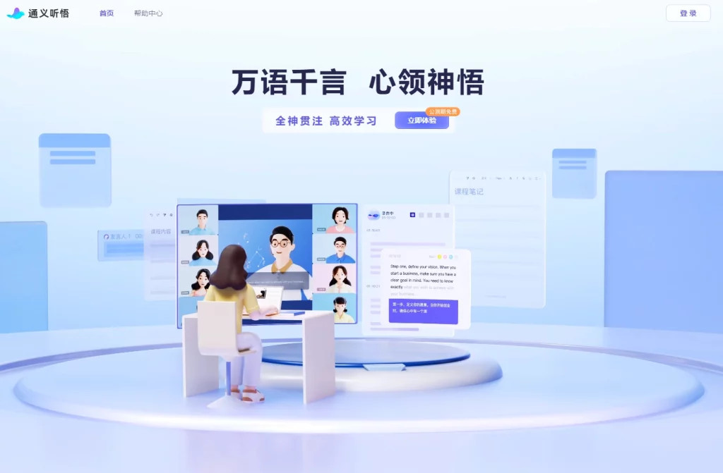 Tongyi Tingwu is Alibaba's latest AI Assistant for Work and Study ...