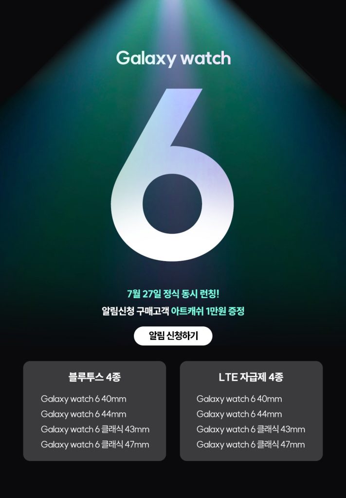 Samsung Galaxy Watch 6 series leaks include renders, sizes, sneak peek from celeb - Gizmochina