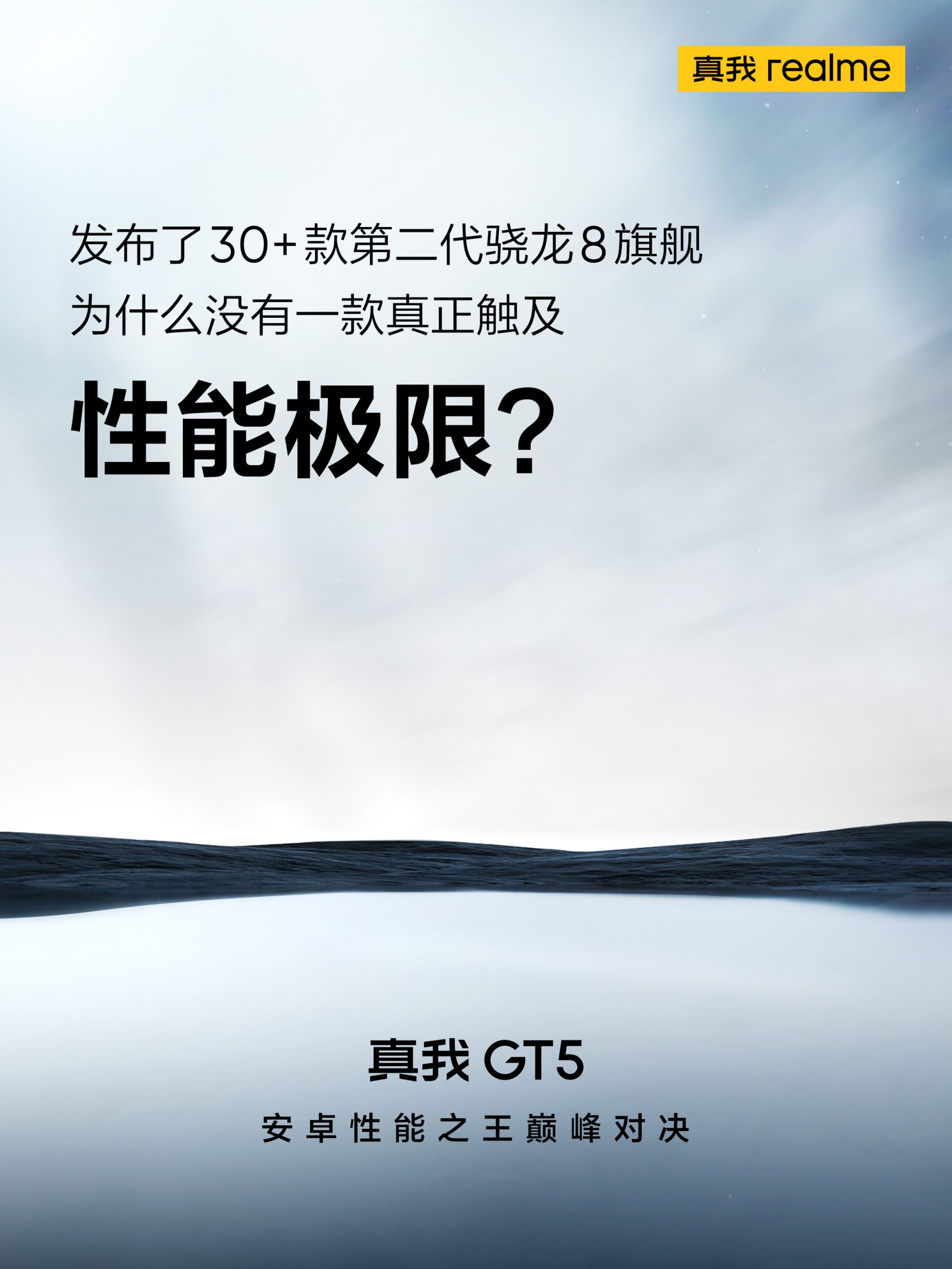 Realme GT 5's latest teaser hints at Snapdragon 8 Gen 2, imminent ...