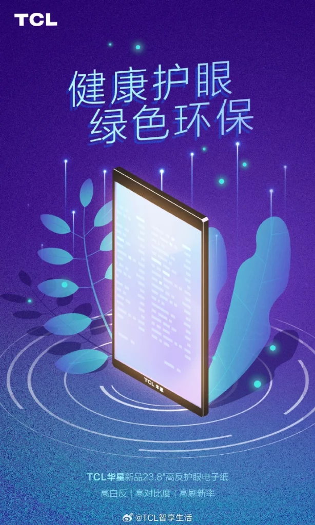 TCL CSOT unveils new 23.8-inch electronic paper with a high refresh ...