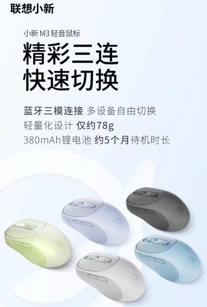 Lenovo to launch new Xiaoxin M3 mouse with three-mode connection and ...