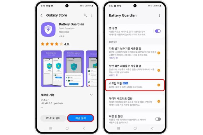 Samsung One UI 6 gets new “Screen Hide” feature to save battery