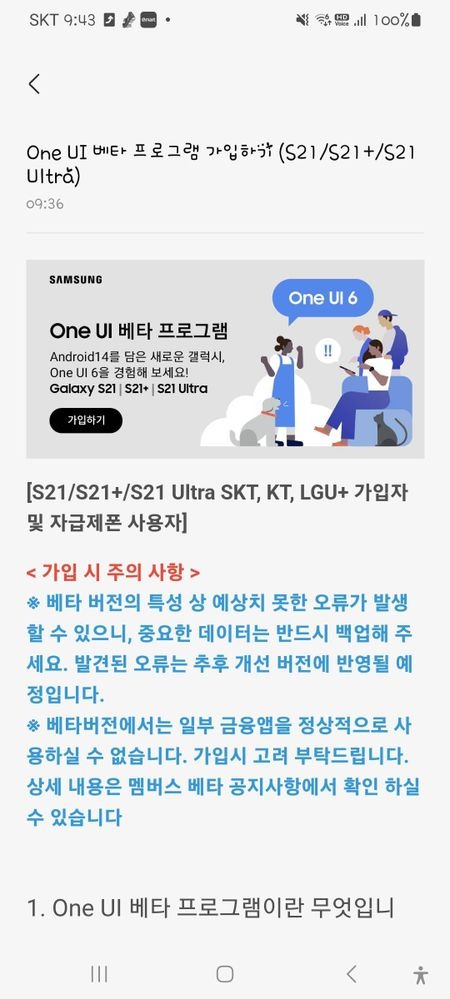 Samsung Galaxy S21, Galaxy S21+ and Galaxy S21 Ultra finally getting OneUI 6.0 Beta update ...