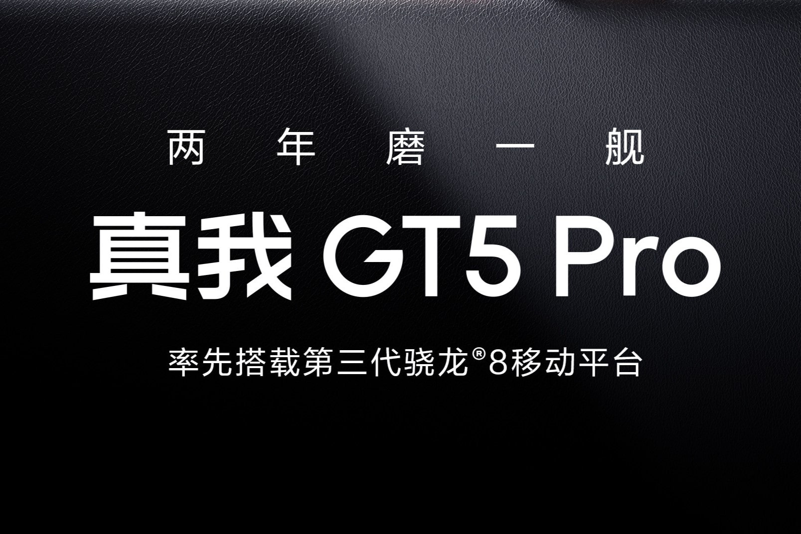 Realme GT 5 Pro to launch with SD8 Gen 3 chip and Sony triple cameras ...