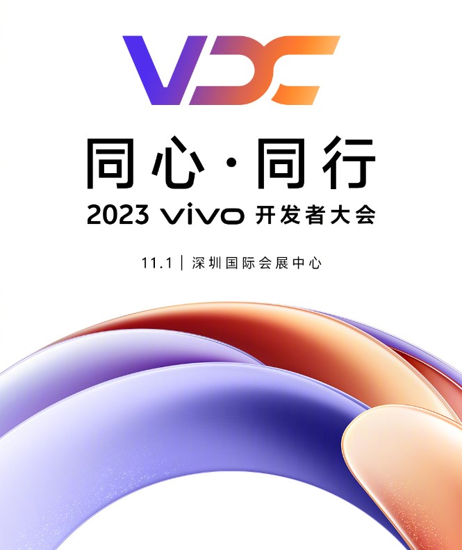 2023 Vivo Developer Conference to be held on November 1, OriginOS 4 to be unveiled - Gizmochina