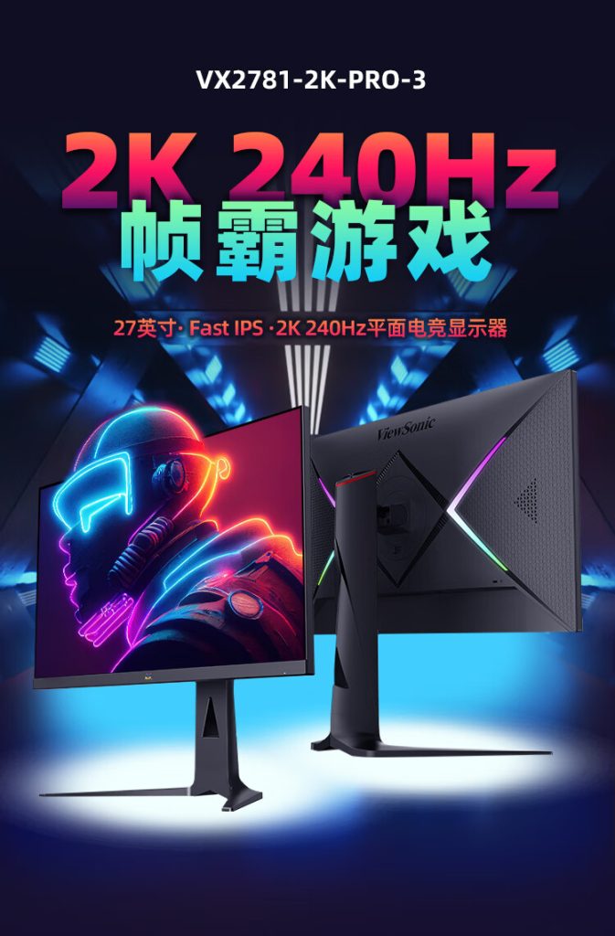 ViewSonic VX2781-2K-PRO-3 2K 240Hz gaming monitor launched in China for 2199 yuan ($300 ...