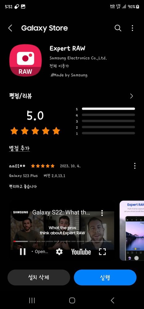 One UI 6 Beta 6 Update on Galaxy S23 breaks Samsung Expert RAW app - Gizmochina