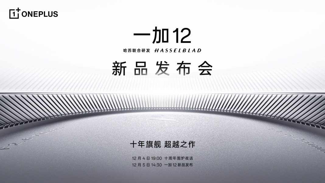 OnePlus 12 design, color variants officially revealed before December 5 ...