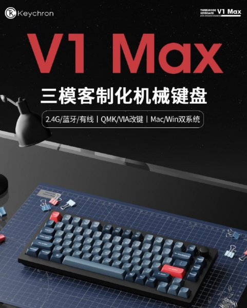 Keychron launches V1 Max mechanical keyboard, priced at 348 yuan ...
