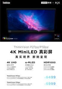 Lenovo unveils ThinkVision P27pz/P32pz mini-LED monitors in China