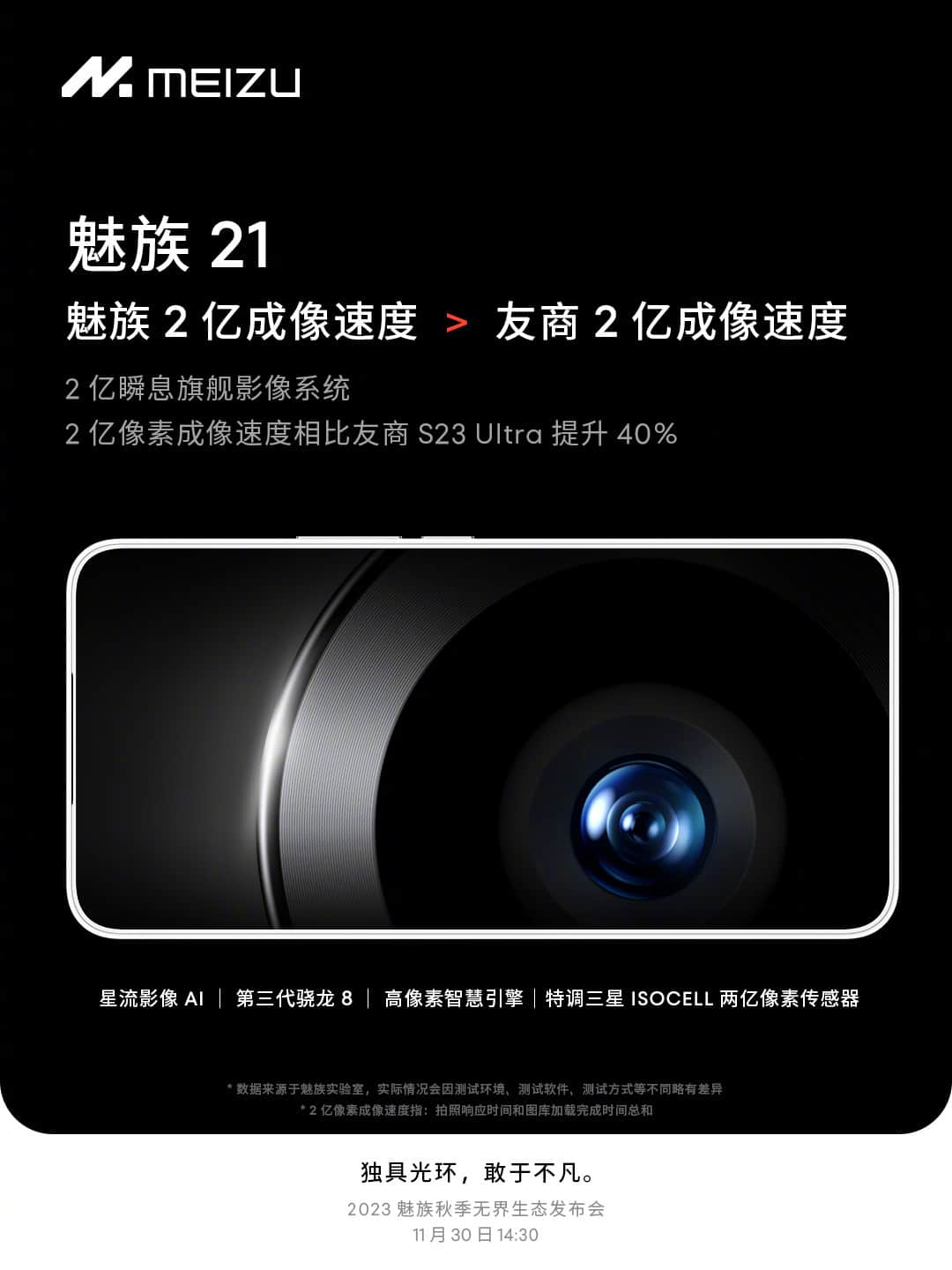 Meizu 21 camera teaser compares it to the Galaxy S23 Ultra - Gizmochina