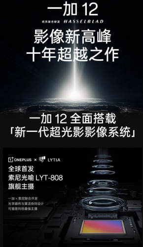 OnePlus 12 to use Sony's LYT-808 sensor for its main camera - Gizmochina