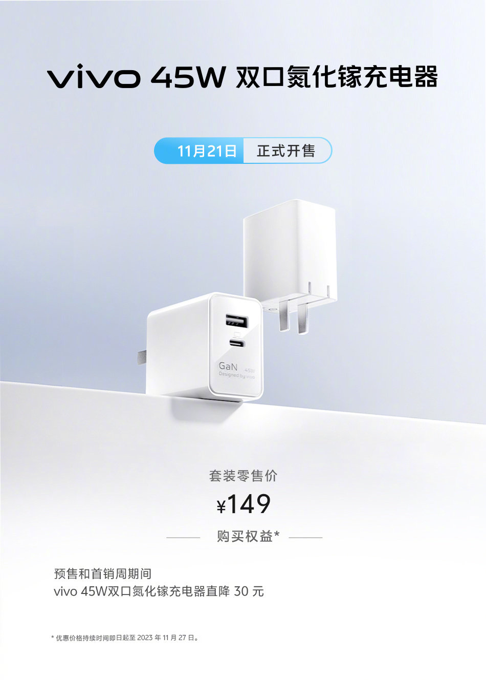 Vivo 45W dual-port GaN charger released for 149 yuan ($20), will be ... Vivo 45W dual-port GaN charger released for 149 yuan ($20), will be ...
