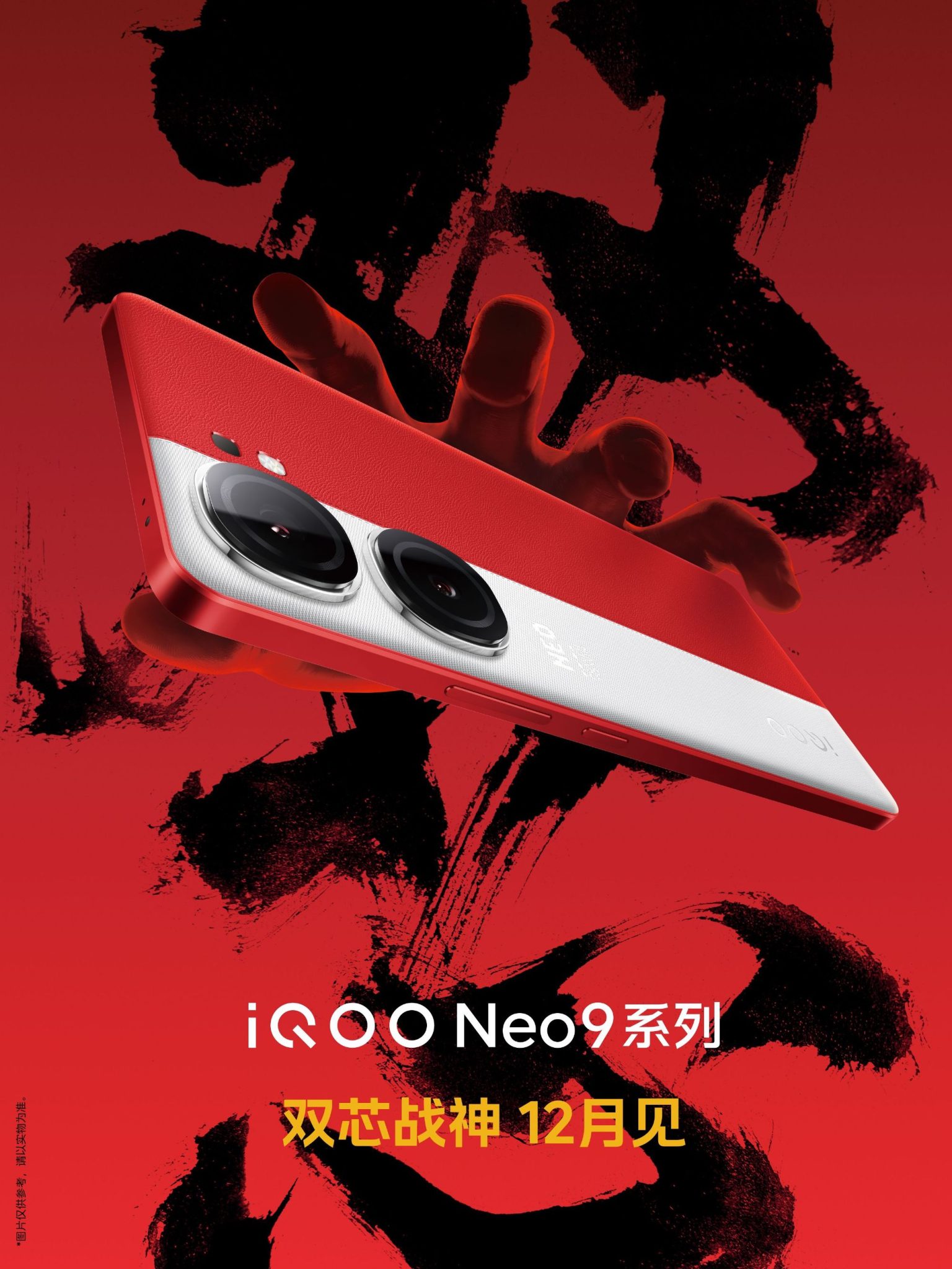 iQOO Neo 9 series design revealed before December launch, Vivo S18 ...
