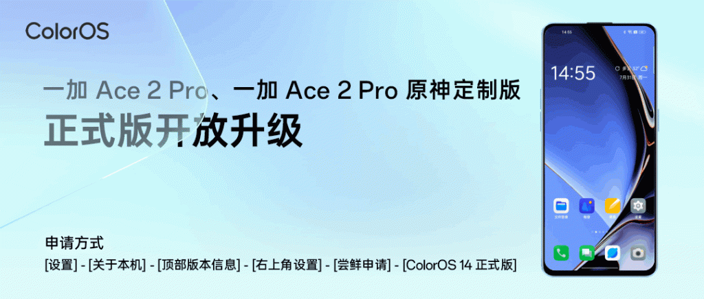 OnePlus Ace 2 Pro is getting stable ColorOS 14 - Gizmochina