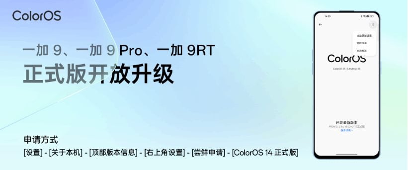 OnePlus 9/OnePlus 9 Pro and OnePlus 9RT Receiving ColorOS 14.0 Stable ... OnePlus 9/OnePlus 9 Pro and OnePlus 9RT Receiving ColorOS 14.0 Stable ...