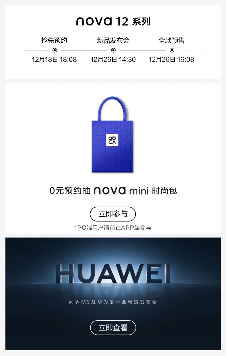 Huawei Nova 12 series reservations begin, pre-orders to start on December 26 - Gizmochina