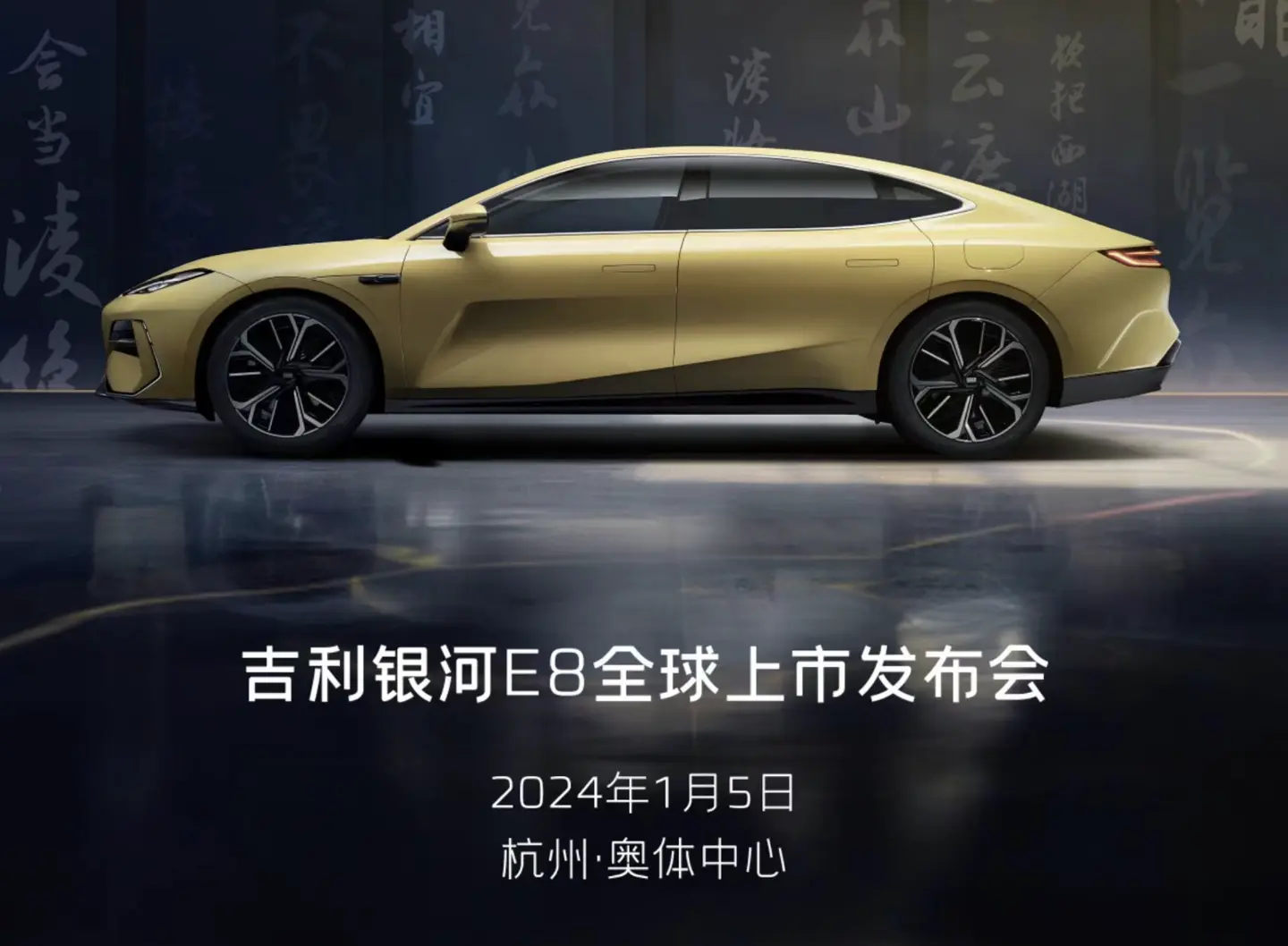 Geely Galaxy E8 global launch scheduled for January 5 - Gizmochina