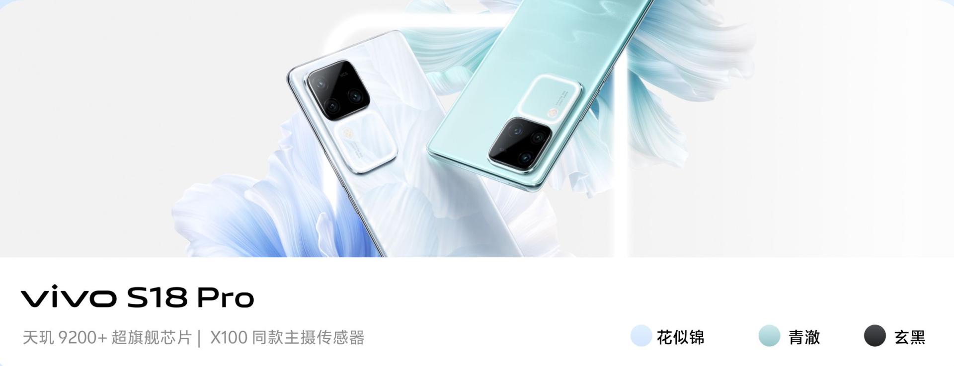 Vivo S18 Pro specifications leak, revealing 6.78-inch AMOLED display, Dimensity 9200+ SoC and ...