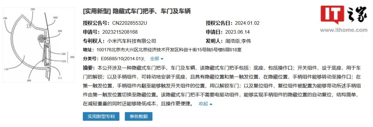 Xiaomi Patents Hidden Car Door Handle for Future EVs - Gizmochina