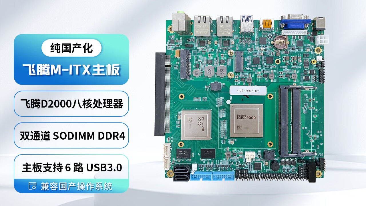 Gitstar launches GM7-2602-02, first fully Chinese-made motherboard supporting 32GB native memory ...