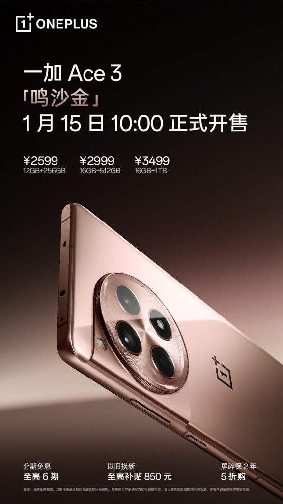 OnePlus Ace 3 Desert Gold color variant will be up for sale on January ...