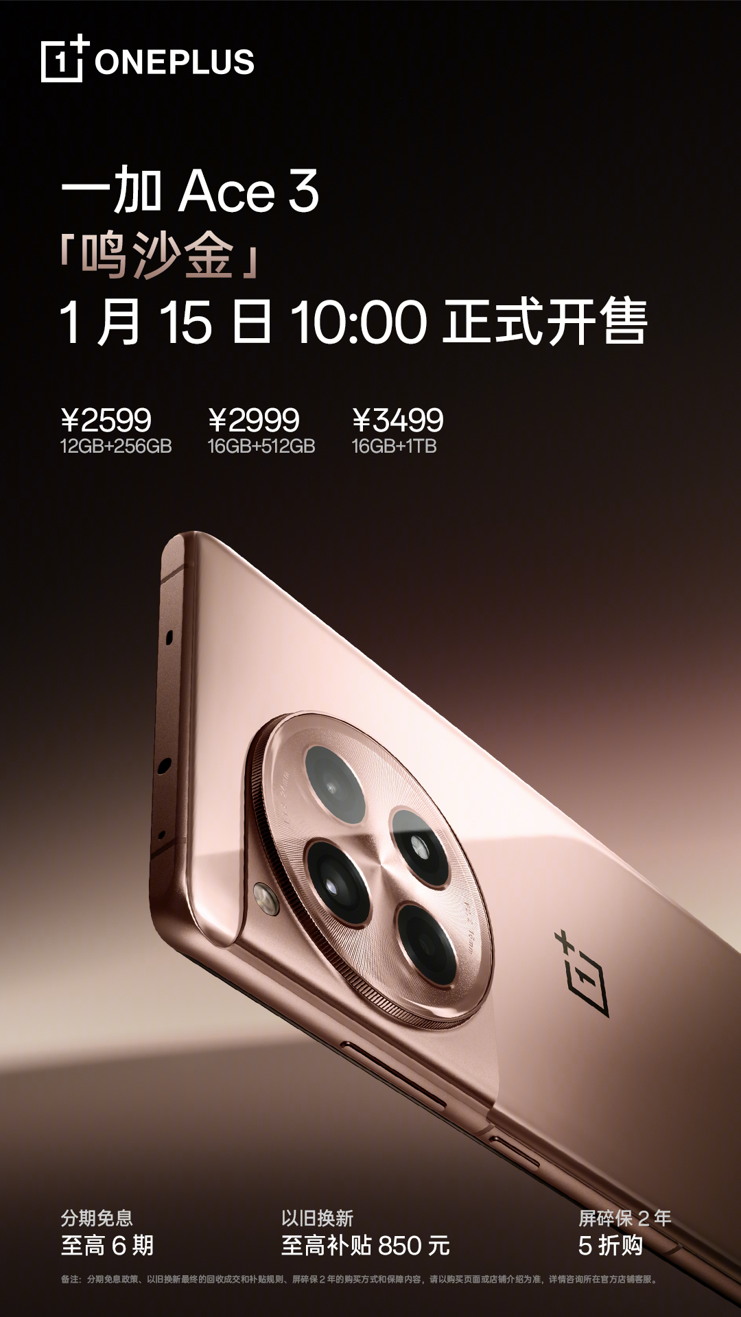 OnePlus Ace 3 Desert Gold color variant will be up for sale on January 15th, starting at 2599 ...