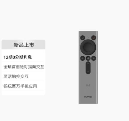 Huawei Lingxi Pointing Remote Control launched in China for 999 yuan ...