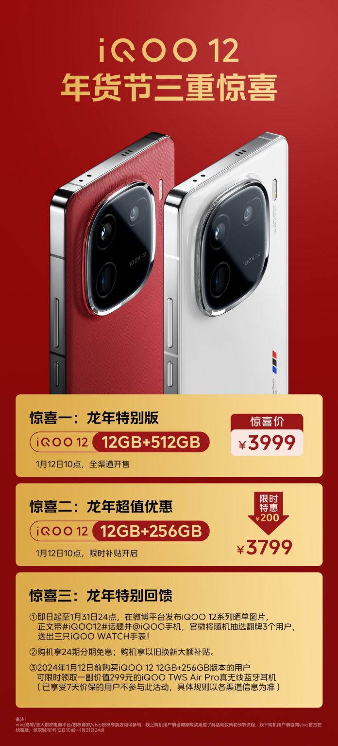 iQOO 12 Year of the Dragon special edition launched for 3,999 Yuan ...