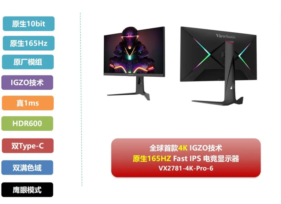 ViewSonic unveils the world's first 4K IGZO 165Hz Fast IPS gaming ...